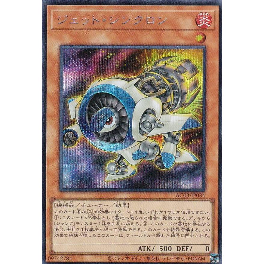 遊戯王 AC03-JP034 ジェット・シンクロン (日本語版 シークレットレア) ANIMATION CHRONICLE 2023 : トレカショップ LEAD. - 通販 - Yahoo ...
