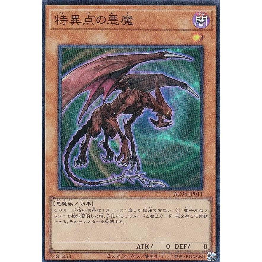 遊戯王 AC04-JP011 特異点の悪魔 (日本語版 スーパーレア) ANIMATION CHRONICLE 2024 : トレカショップ LEAD. - 通販 - Yahoo!ショッピング