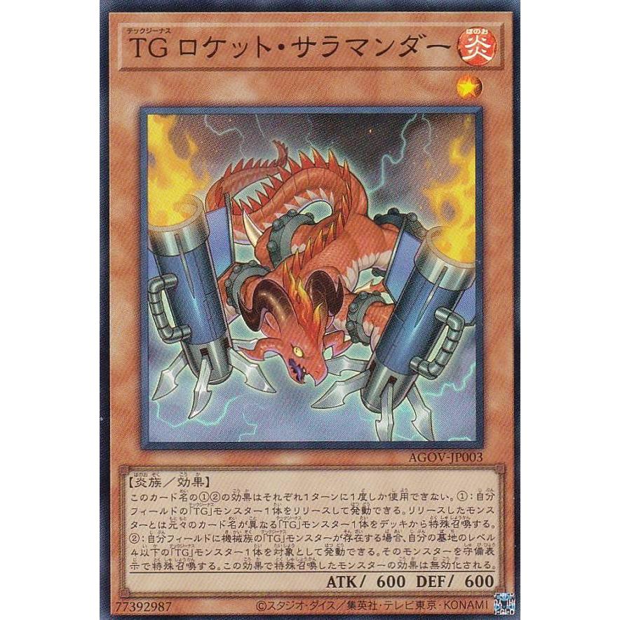 遊戯王 AGOV-JP003 TG ロケット・サラマンダー (日本語版 スーパーレア) エイジ・オブ・オーバーロード : トレカショップ LEAD. - 通販 - Yahoo!ショッピング