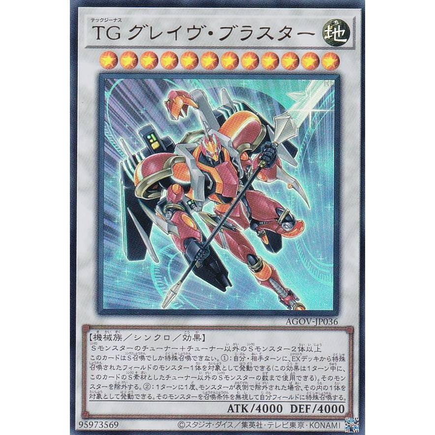 遊戯王 AGOV-JP036 TG グレイヴ・ブラスター (日本語版 ウルトラレア) エイジ・オブ・オーバーロード : トレカショップ LEAD. - 通販 - Yahoo!ショッピング
