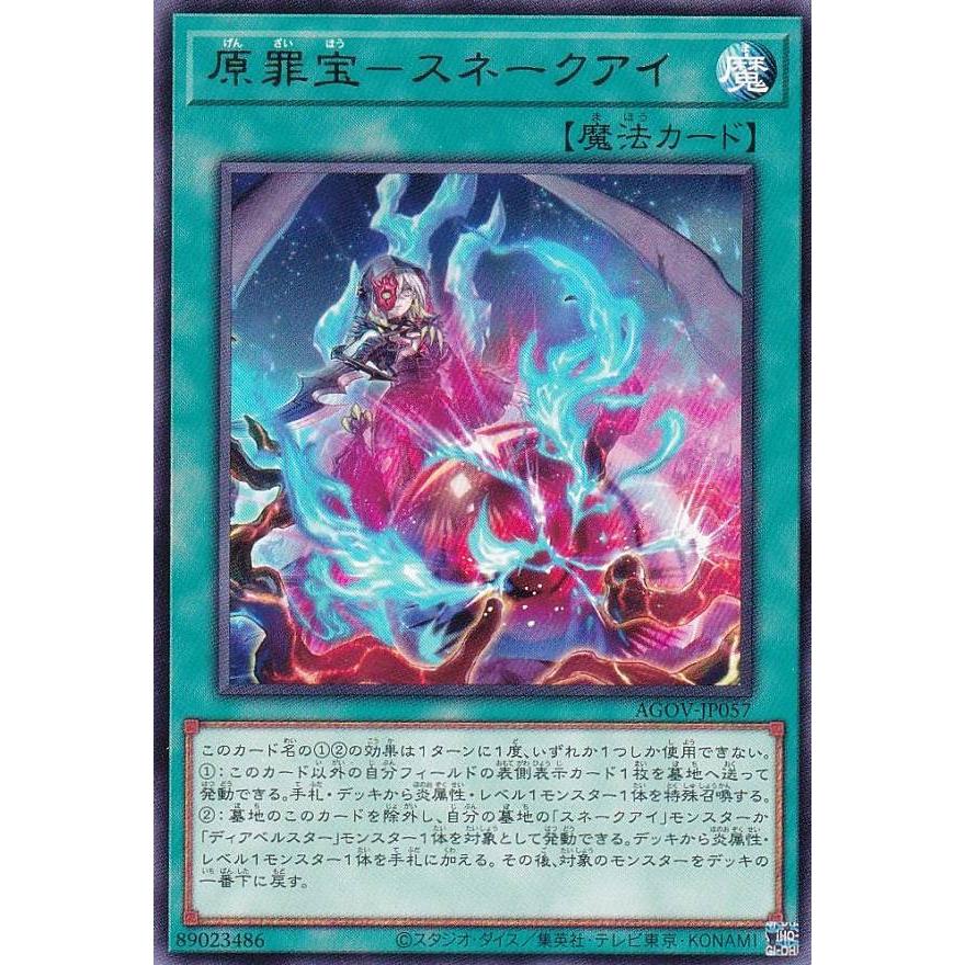 遊戯王 AGOV-JP057 原罪宝−スネークアイ (日本語版 レア) エイジ・オブ・オーバーロード : トレカショップ LEAD. - 通販 - Yahoo!ショッピング