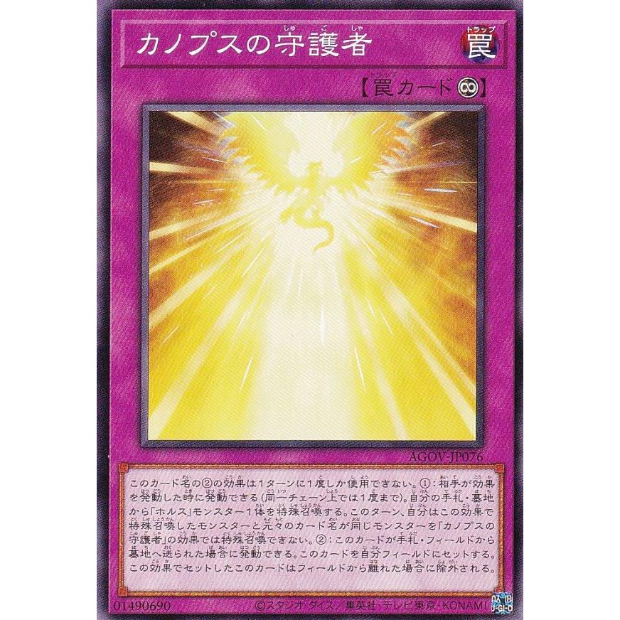 遊戯王 AGOV-JP076 カノプスの守護者 (日本語版 ノーマル) エイジ・オブ・オーバーロード : トレカショップ LEAD. - 通販 - Yahoo!ショッピング