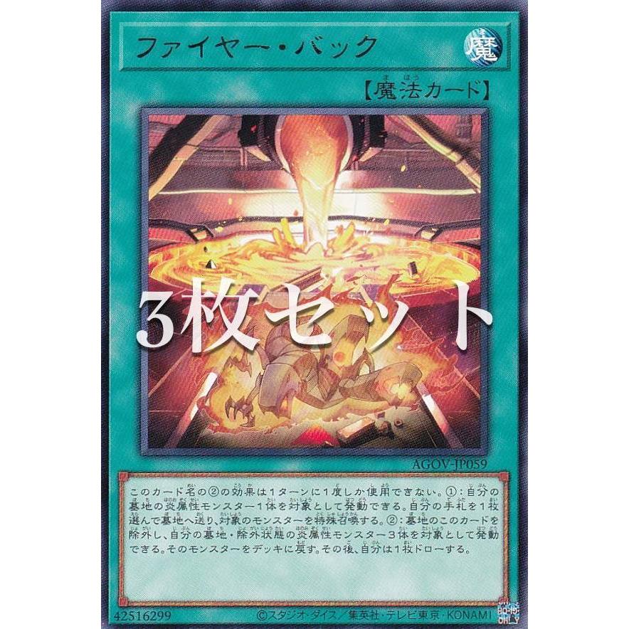 【3枚セット】遊戯王 AGOV-JP059 ファイヤー・バック (日本語版 レア) エイジ・オブ・オーバーロード : トレカショップ LEAD. - 通販 - Yahoo!ショッピング