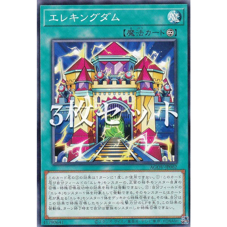 【3枚セット】遊戯王 AGOV-JP062 エレキングダム (日本語版 ノーマル) エイジ・オブ・オーバーロード : トレカショップ LEAD. - 通販 - Yahoo!ショッピング