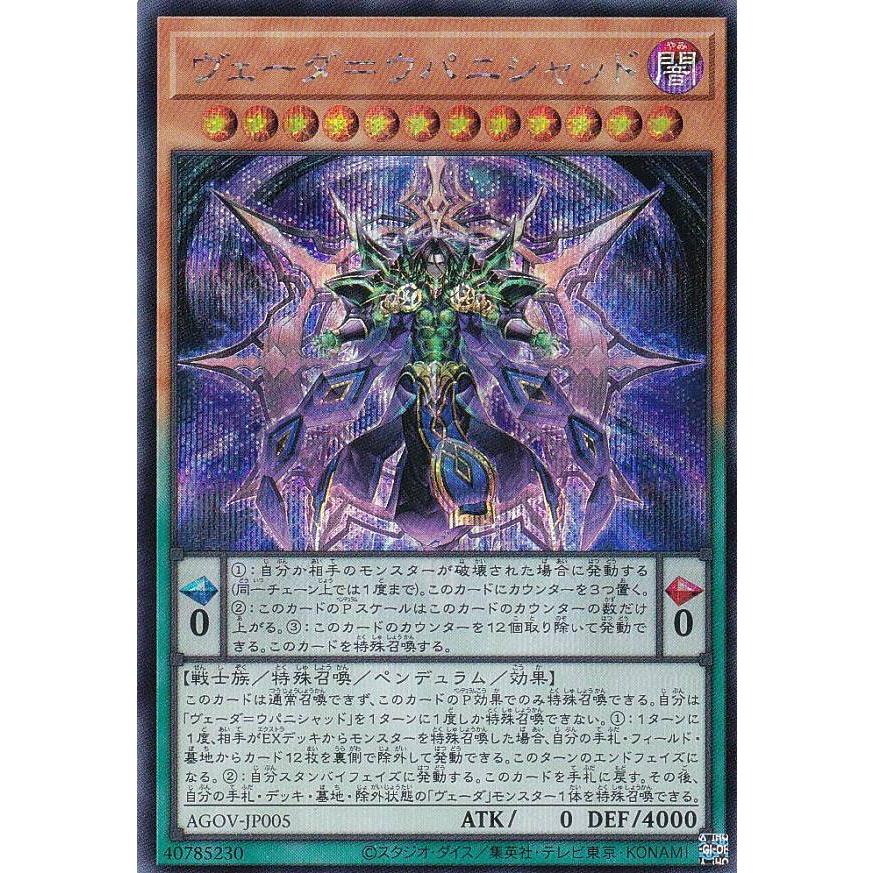 遊戯王 AGOV-JP005 ヴェーダ＝ウパニシャッド (日本語版 シークレットレア) エイジ・オブ・オーバーロード : トレカショップ LEAD. - 通販 - Yahoo!ショッピング