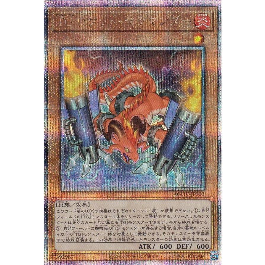 遊戯王 AGOV-JP003 TG ロケット・サラマンダー (日本語版 25TH クォーターセンチュリーシークレットレア) エイジ・オブ・オーバーロード : トレカショップ LEAD ...