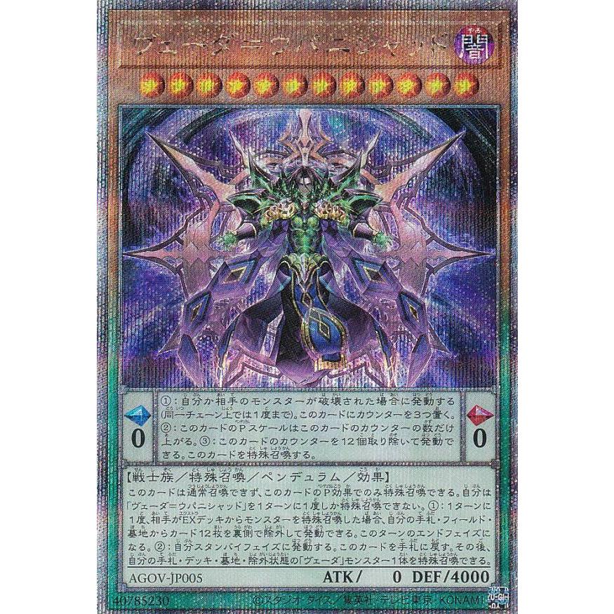 遊戯王 AGOV-JP005 ヴェーダ＝ウパニシャッド (日本語版 25TH クォーターセンチュリーシークレットレア) エイジ・オブ・オーバーロード : トレカショップ LEAD. - 通販 ...