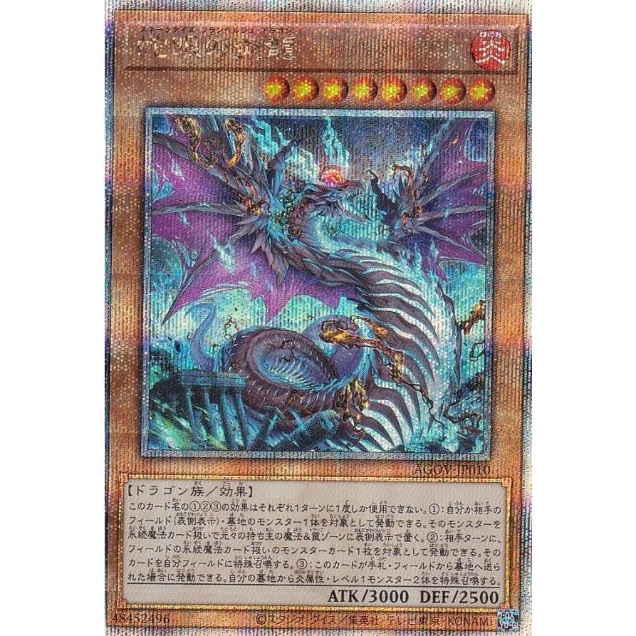 遊戯王 AGOV-JP010 蛇眼の炎龍 (日本語版 25TH クォーターセンチュリーシークレットレア) エイジ・オブ・オーバーロード : トレカショップ LEAD. - 通販 - Yahoo ...