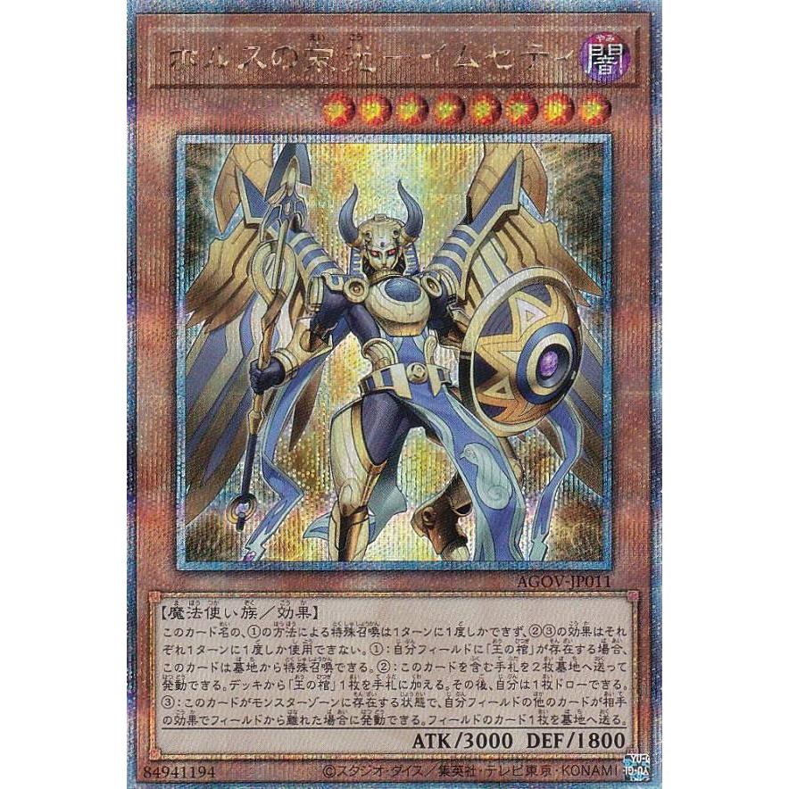 遊戯王 AGOV-JP011 ホルスの栄光−イムセティ (日本語版 25TH クォーターセンチュリーシークレットレア) エイジ・オブ・オーバーロード : トレカショップ LEAD. - 通販 ...