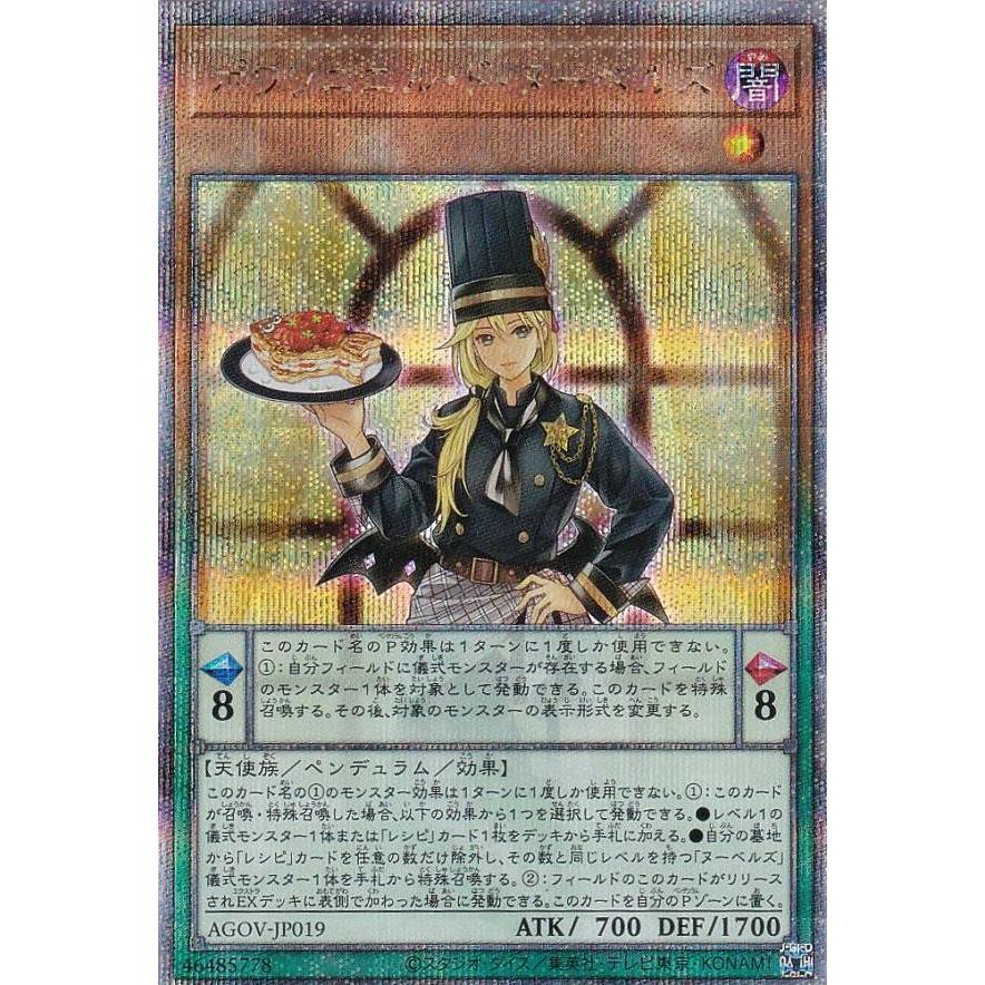 遊戯王 AGOV-JP019 ポワソニエル・ド・ヌーベルズ (日本語版 25TH クォーターセンチュリーシークレットレア) エイジ・オブ・オーバーロード : トレカショップ LEAD ...