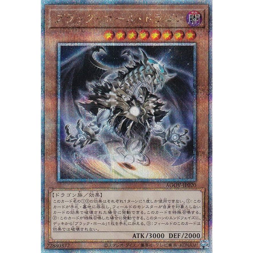 遊戯王 AGOV-JP020 ブラック・ホール・ドラゴン (日本語版 25TH クォーターセンチュリーシークレットレア) エイジ・オブ・オーバーロード : トレカショップ LEAD. - 通販 ...