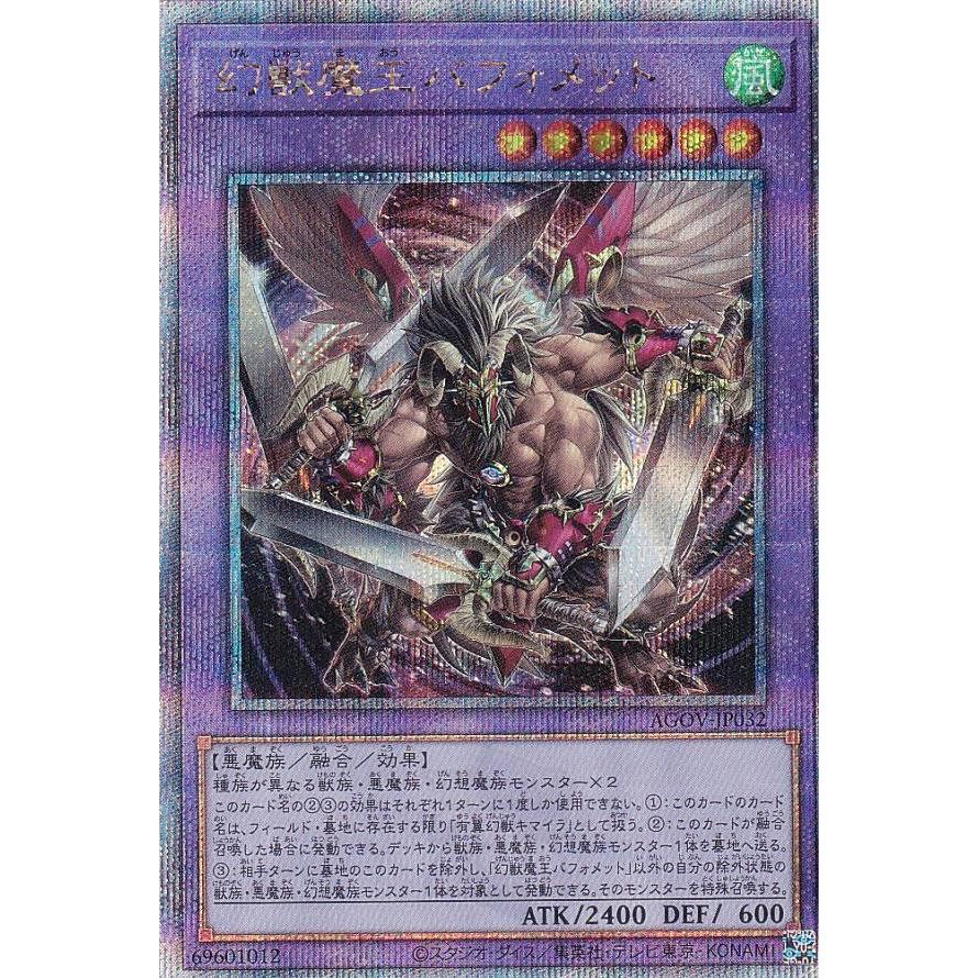 遊戯王 AGOV-JP032 幻獣魔王バフォメット (日本語版 25TH クォーターセンチュリーシークレットレア) エイジ・オブ・オーバーロード : トレカショップ LEAD. - 通販 ...
