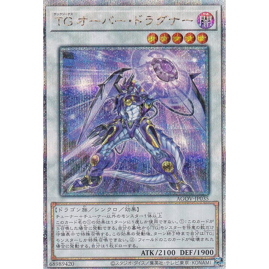 遊戯王 AGOV-JP035 TG オーバー・ドラグナー (日本語版 25TH クォーターセンチュリーシークレットレア) エイジ・オブ・オーバーロード : トレカショップ LEAD. - 通販 ...
