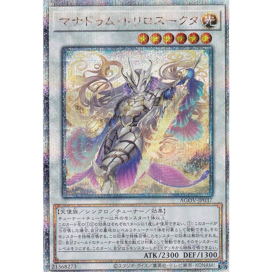 遊戯王 AGOV-JP037 マナドゥム・トリロスークタ (日本語版 25TH クォーターセンチュリーシークレットレア) エイジ・オブ・オーバーロード : トレカショップ LEAD. - 通販 ...