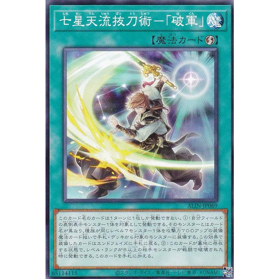 遊戯王 ALIN-JP069 七星天流抜刀術−「破軍」 (日本語版 ノーマルレア) アライアンス・インサイト : alin252501tt069 : トレカショップ LEAD. - 通販 ...
