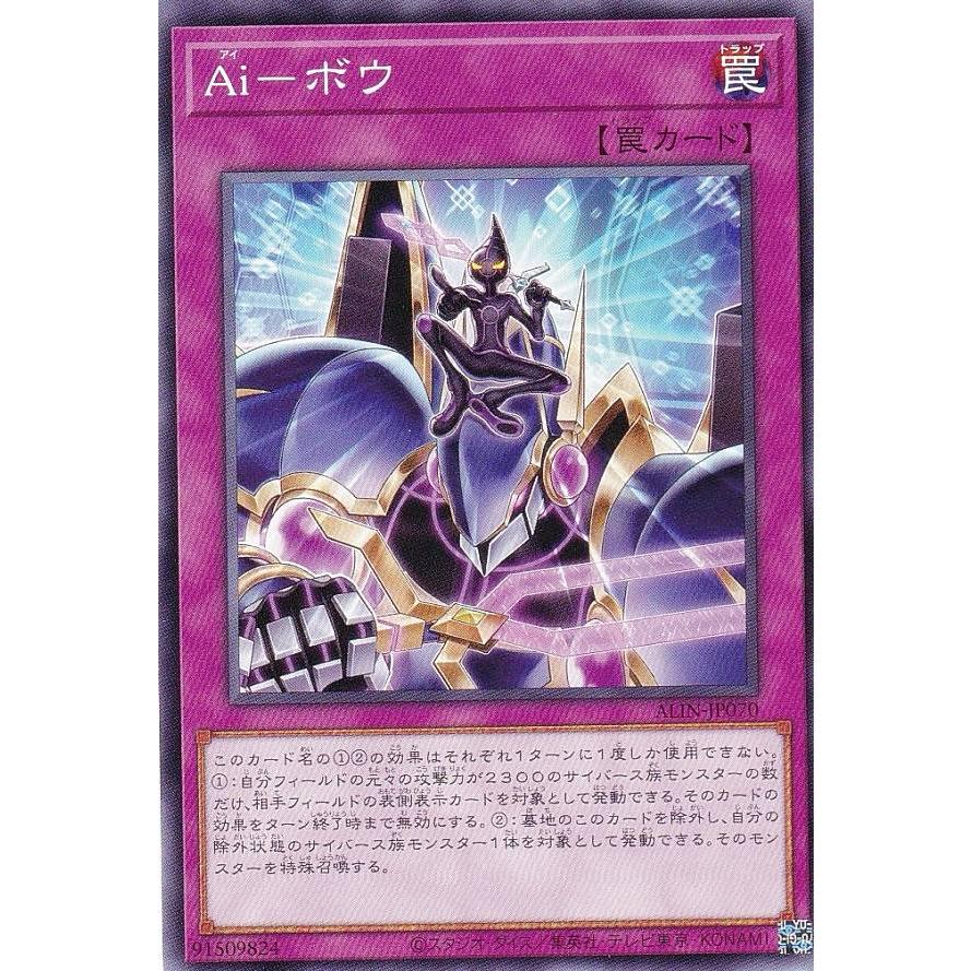 遊戯王 ALIN-JP070 Ai−ボウ (日本語版 ノーマル) アライアンス・インサイト : トレカショップ LEAD. - 通販 - Yahoo!ショッピング