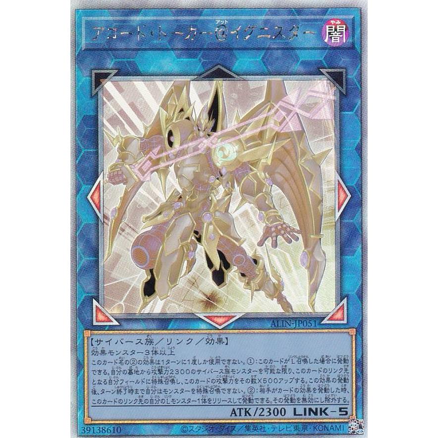 遊戯王 ALIN-JP051 アコード・トーカー＠イグニスター (日本語版 ホログラフィックレア) アライアンス・インサイト : トレカショップ LEAD. - 通販 - Yahoo!ショッピング