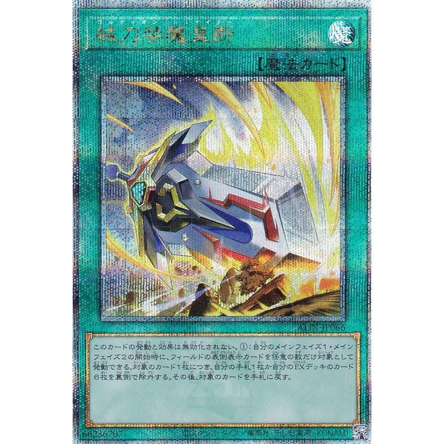 遊戯王 ALIN-JP066 械刀婪魔皇断 (日本語版 25th クォーターセンチュリーシークレットレア) アライアンス・インサイト : トレカショップ LEAD. - 通販 - Yahoo ...