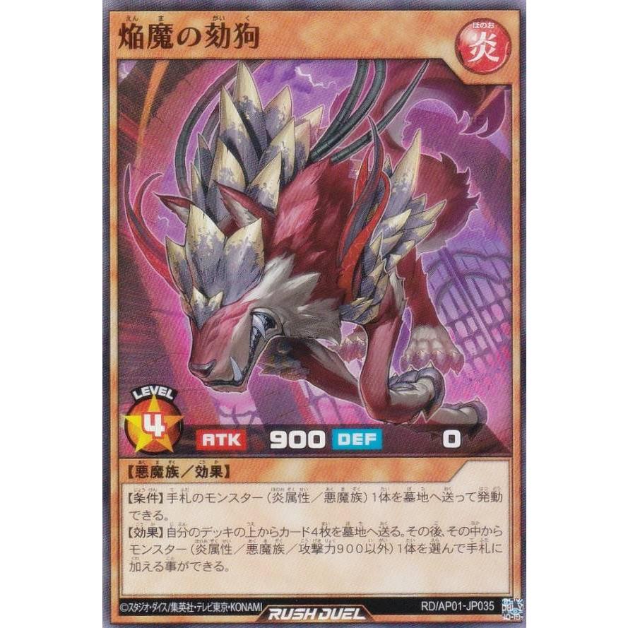 遊戯王 ラッシュデュエル RD/AP01-JP035 焔魔の劾狗 (日本語版 スーパーレア) アドバンスパック デビルズ・セレモニー : トレカショップ LEAD. - 通販 - Yahoo ...