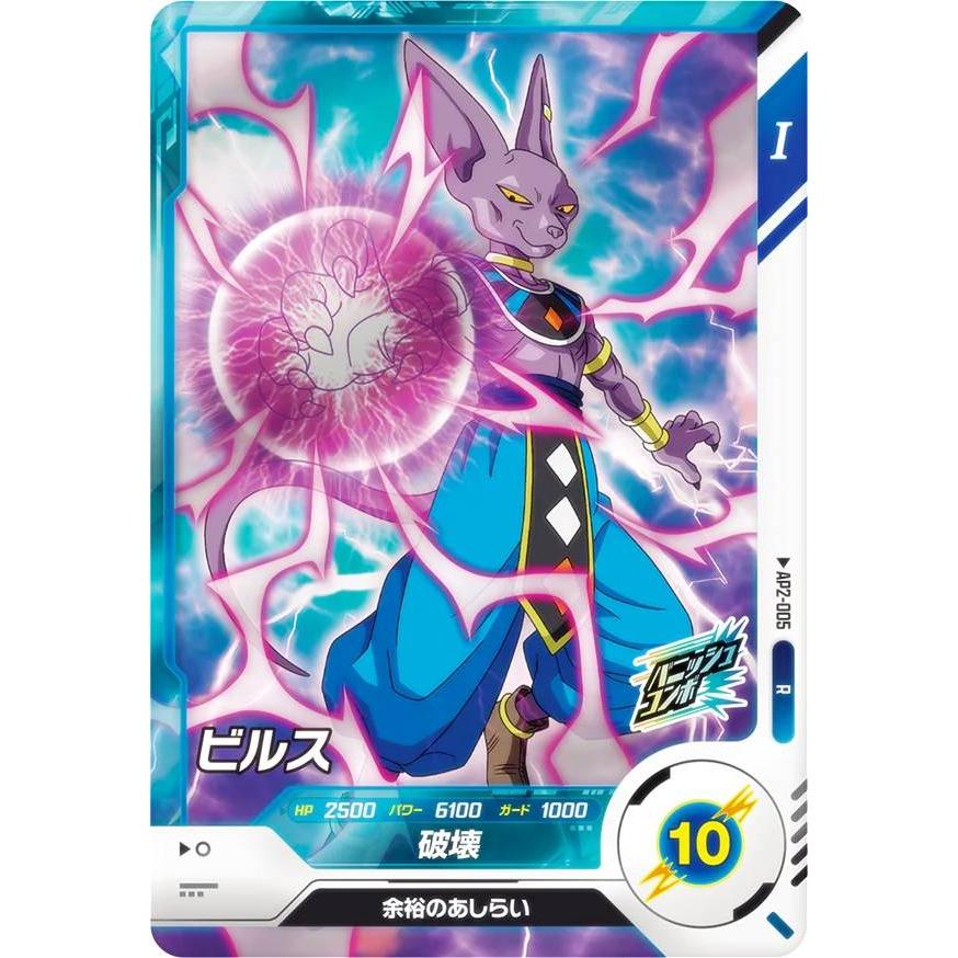 ドラゴンボールスーパーダイバーズ AP2-005 ビルス (R レア) アドバンスパック2 : トレカショップ LEAD. - 通販 - Yahoo!ショッピング