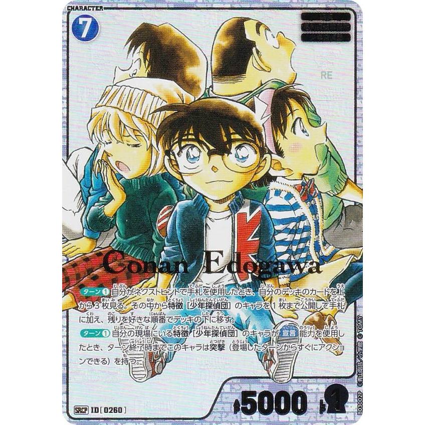 【パラレル】名探偵コナンTCG NO.B03002 ID [0260] 江戸川コナン (SRCP スーパーレアコミックパラレル) Case-Booster03 黒影の襲来 カットイン (CT ...
