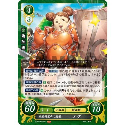 ファイアーエムブレム サイファ B20-066 花嫁修業中の鎧娘 メグ ファイアーエムブレム サイファ B20-066 花嫁修業中の鎧娘 メグ