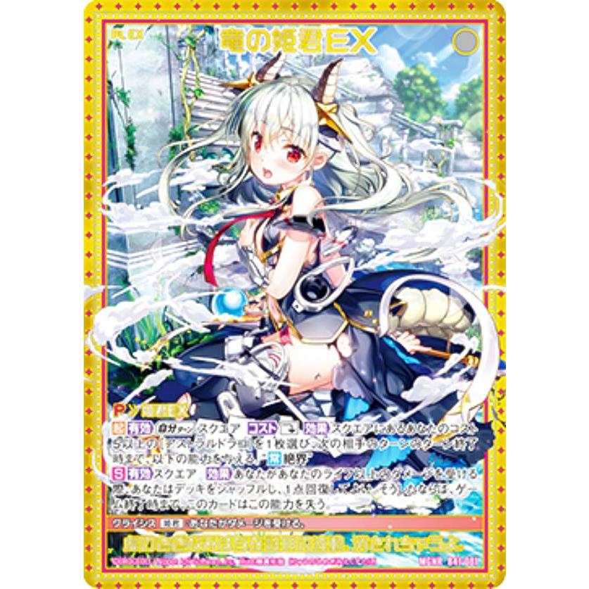 ゼクス Z/X B41-081 竜の姫君EX (MGNR ムゲンレア) 未知 ミスティックアーク (B-41) : トレカショップ LEAD ...