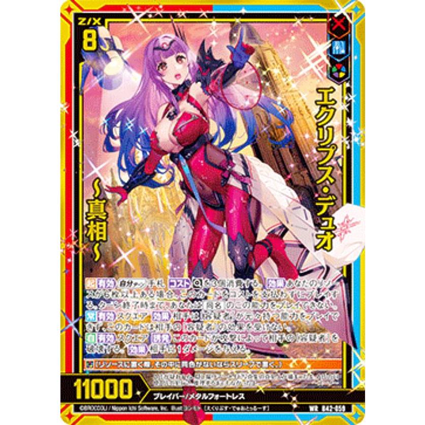 ゼクス Z/X B42-059 エクリプス・デュオ〜真相〜 (WR ワンダーレア) 渾沌竜姫編 約束 ユナイトアーク (B-42) : b42zx192210tt059 : トレカショップ ...