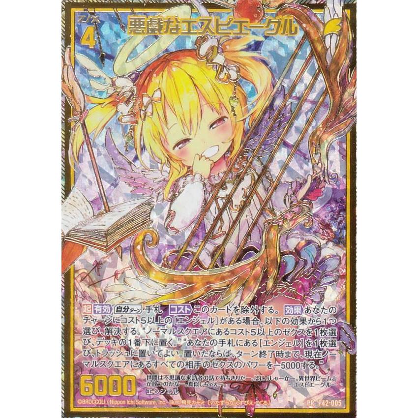 ゼクス Z/X B42/P42-005 悪戯なエスピエーグル (PR プロモ) 渾沌竜姫編 約束 ユナイトアーク (B-42) : トレカショップ LEAD. - 通販 - Yahoo!ショッピング