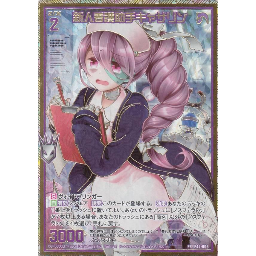 ゼクス Z/X B42/P42-006 新人看護助手キャサリン (PR プロモ) 渾沌竜姫編 約束 ユナイトアーク (B-42) : トレカショップ LEAD. - 通販 - Yahoo!ショッピング