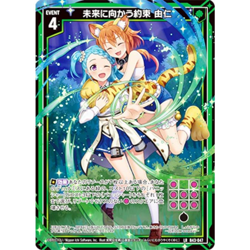 ゼクス Z/X B43-047 未来に向かう約束 由仁 (LR レジェンドレア) 未来 エターナルアーク (B-43) : トレカショップ LEAD. - 通販 - Yahoo!ショッピング