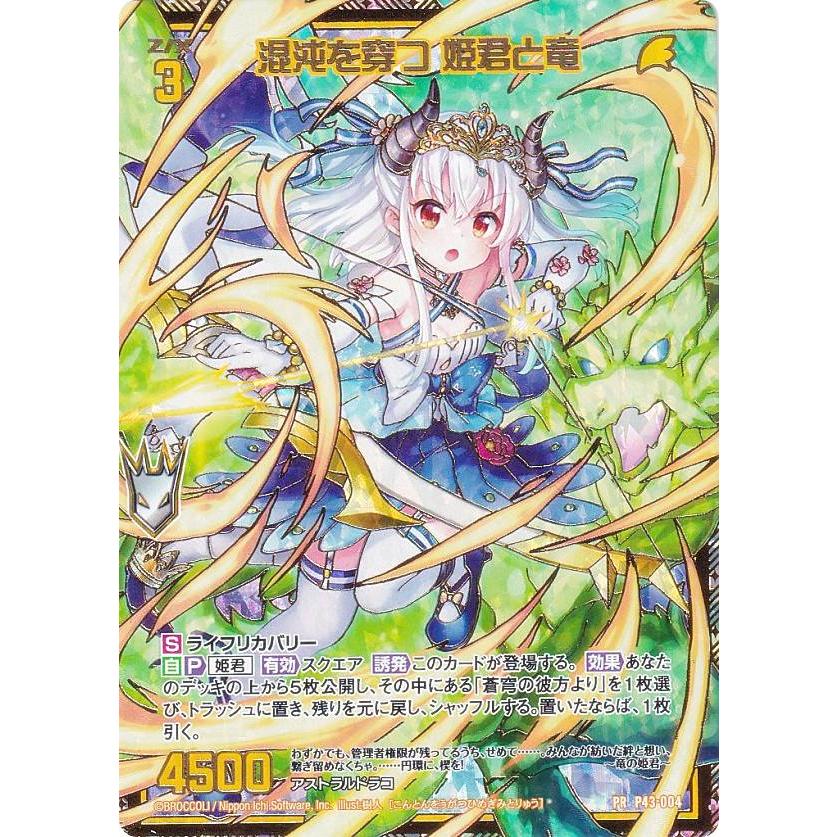 ゼクス Z/X B43/P43-004 混沌を穿つ 姫君と竜 (PR プロモ) 未来 エターナルアーク (B-43) : トレカショップ LEAD. - 通販 - Yahoo!ショッピング