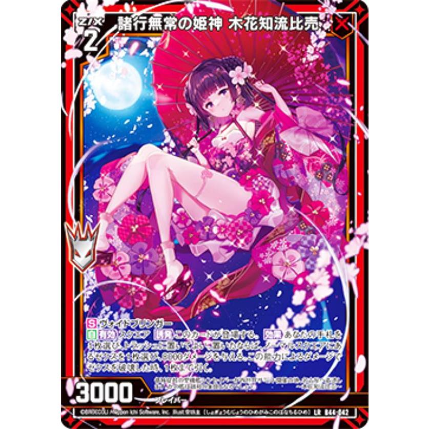 ゼクス Z/X B44-042 諸行無常の姫神 木花知流比売 (LR レジェンドレア) 邂逅 ワールドリンク (B-44) : トレカショップ LEAD. - 通販 - Yahoo!ショッピング