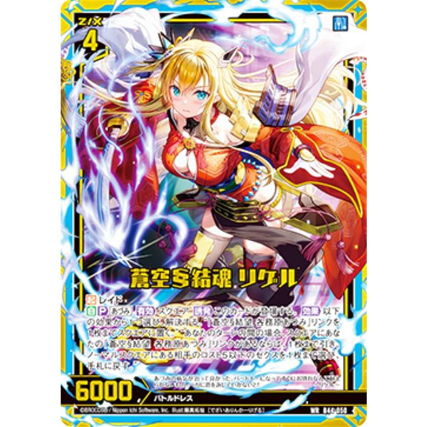ゼクス Z/X B44-050 蒼空§結魂 リゲル (WR ワンダーレア) 邂逅 ワールドリンク (B-44) : トレカショップ LEAD. - 通販 - Yahoo!ショッピング