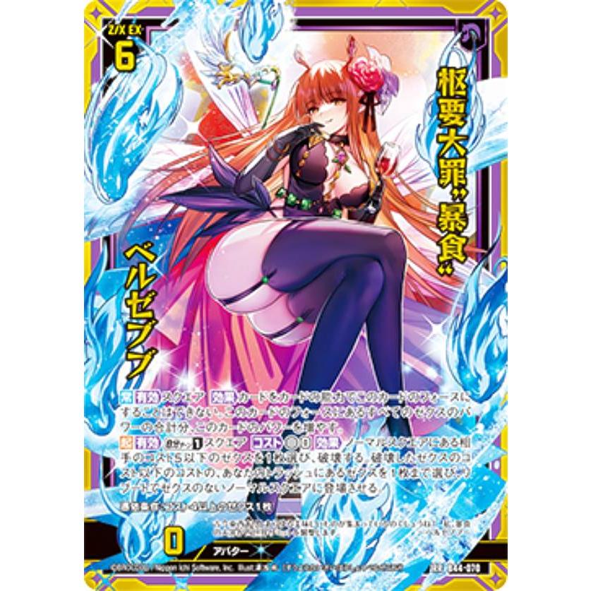 ゼクス Z/X B44-070 枢要大罪“暴食” ベルゼブブ (RR レボリューションレア) 邂逅 ワールドリンク (B-44) : トレカショップ LEAD. - 通販 - Yahoo!ショッピング