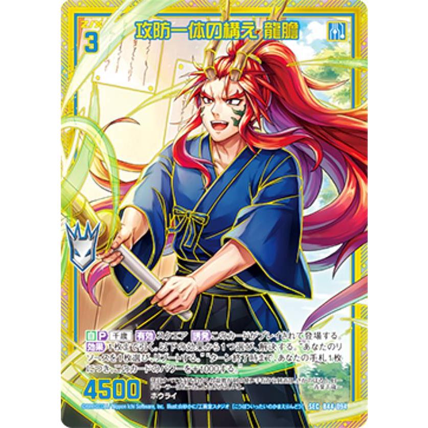 ゼクス Z/X B44-094 攻防一体の構え 龍膽 (SEC シークレット) 邂逅 ワールドリンク (B-44) :b44zx202304tt094:トレカショップ LEAD. - 通販 ...