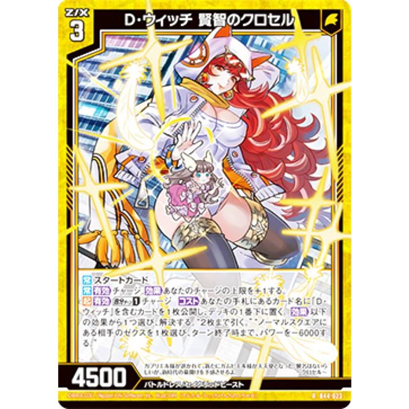 【ホログラム】ゼクス Z/X B44-023 D・ウィッチ 賢智のクロセル (R レア) 邂逅 ワールドリンク (B-44) : b44zx202304tth023 : トレカショップ ...
