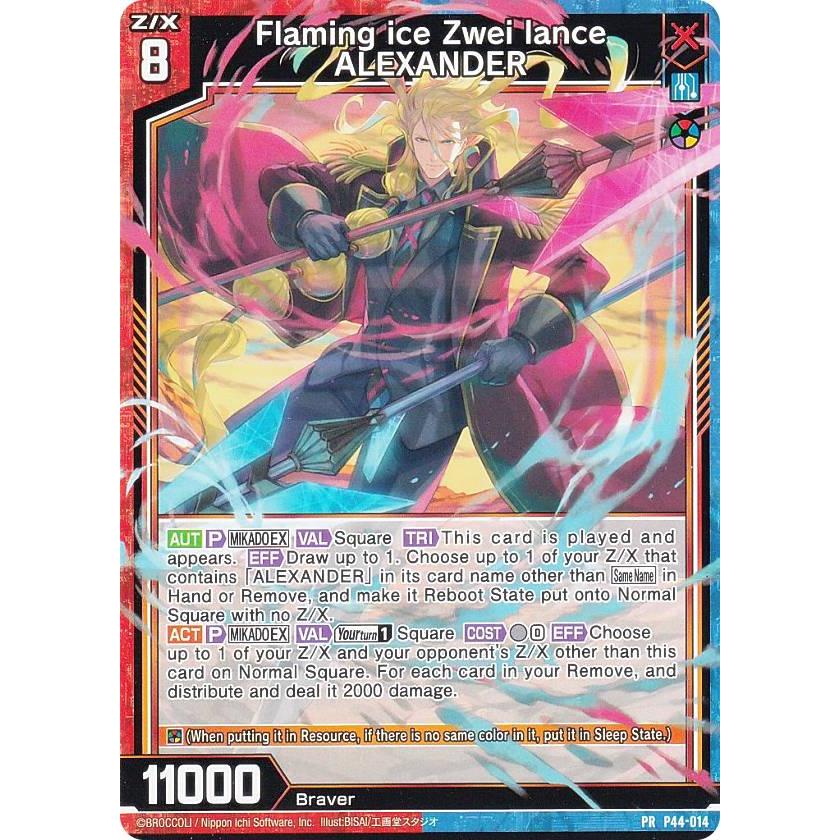 ゼクス Z/X B44/P44-014 Flaming ice Zwei lance ALEXANDER (PR プロモ) 邂逅 ワールドリンク (B-44) 英語版シークレットカードGet ...