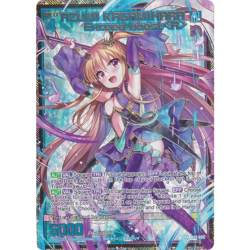 【豪華シークレットレア加工】ゼクス Z/X B45/P45-009 AZUMI KAGAMIHARA Exceed boost＜R＞ (PR プロモ) (B-45) : トレカショップ ...