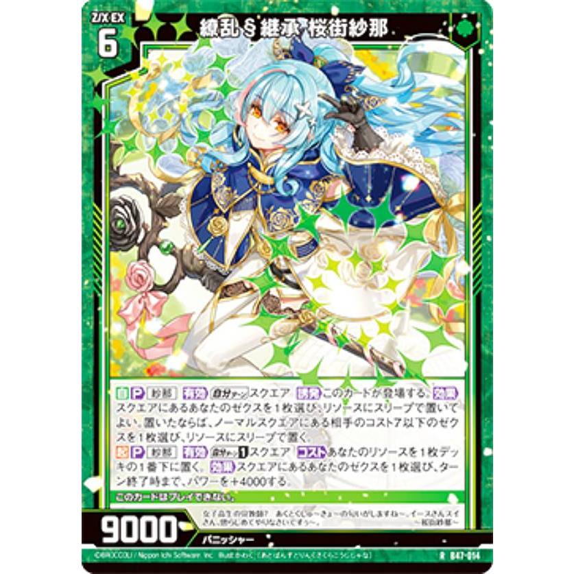 【ホログラム】ゼクス Z/X B47-014 繚乱§継承 桜街紗那 (R レア) 轟轟 イグナイトリンク (B-47) : トレカショップ LEAD. - 通販 - Yahoo!ショッピング
