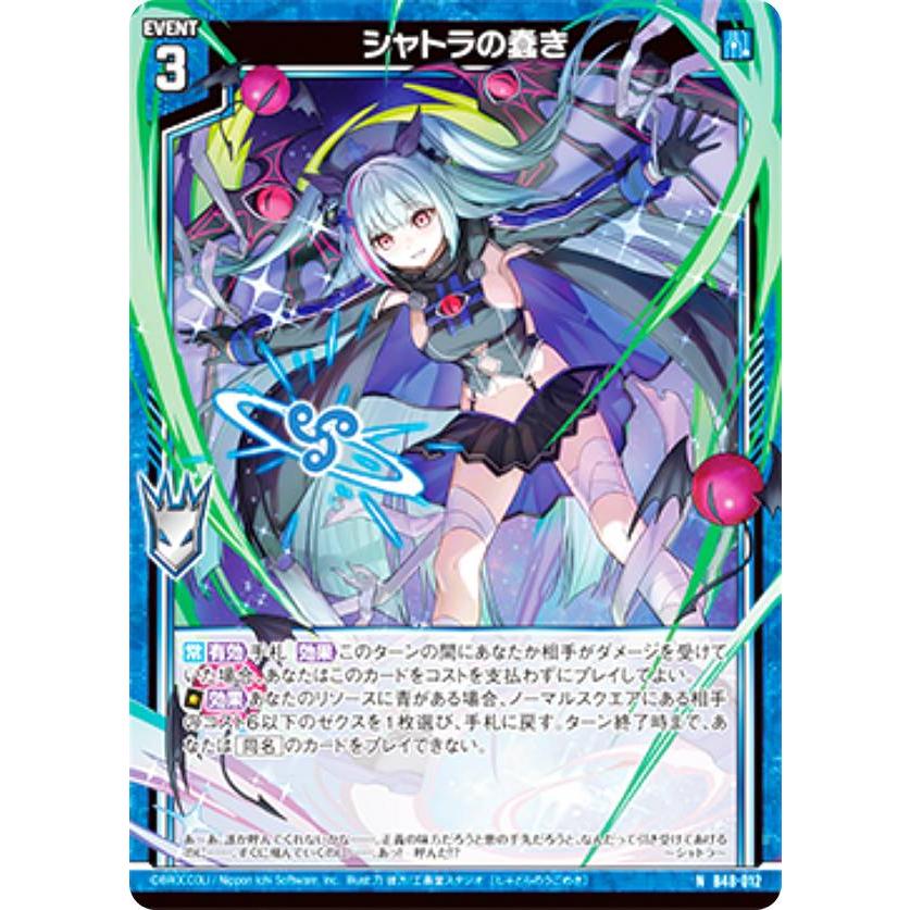 ゼクス Z/X B48-012 シャトラの蠢き (N ノーマル) 星火燎原編 爆臨！超新星 (B-48) : トレカショップ LEAD. - 通販 - Yahoo!ショッピング