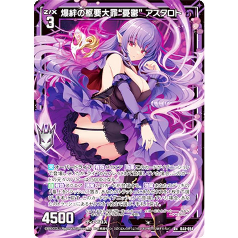 ゼクス Z/X B48-054 爆絆の枢要大罪“憂鬱” アスタロト (R＋ レアプラス) 星火燎原編 爆臨！超新星 (B-48) : トレカショップ LEAD. - 通販 - Yahoo!ショッピング