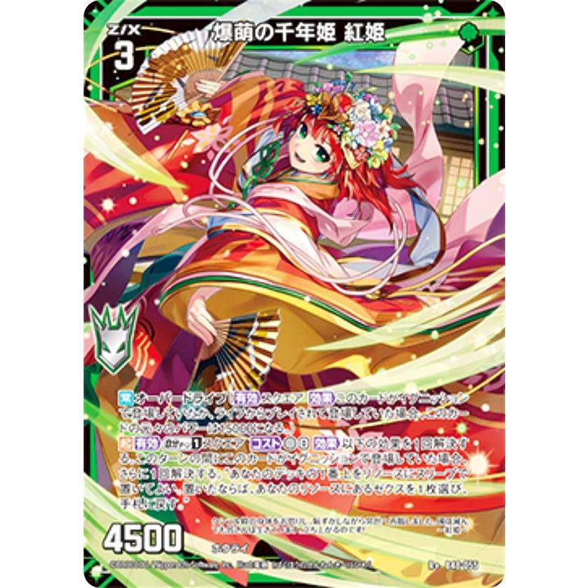 ゼクス Z/X B48-055 爆萌の千年姫 紅姫 (R＋ レアプラス) 星火燎原編 爆臨！超新星 (B-48) : トレカショップ LEAD. - 通販 - Yahoo!ショッピング