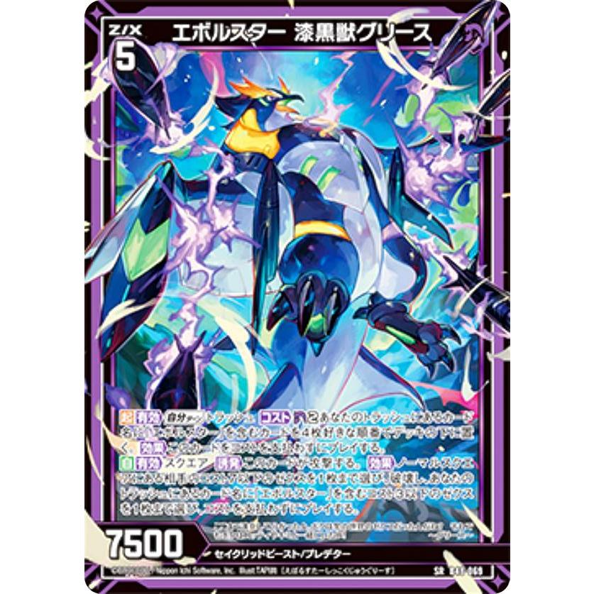 ゼクス Z/X B48-069 エボルスター 漆黒獣グリース (SR スーパーレア) 星火燎原編 爆臨！超新星 (B-48) : トレカショップ LEAD. - 通販 - Yahoo!ショッピング