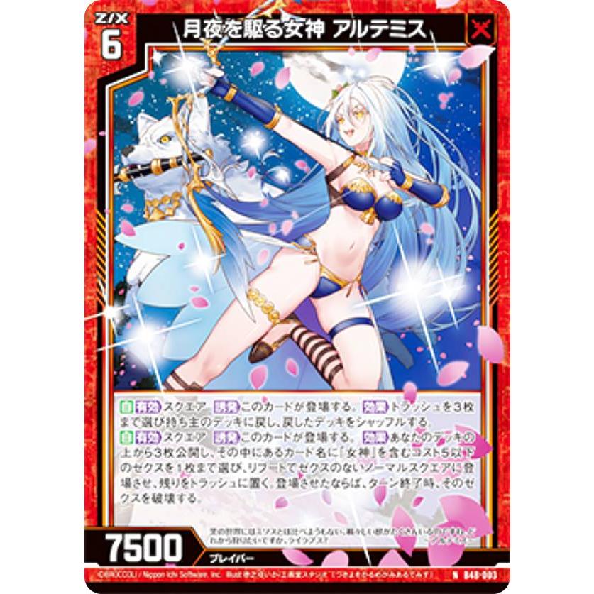 【ホログラム】ゼクス Z/X B48-003 月夜を駆る女神 アルテミス (N ノーマル) 星火燎原編 爆臨！超新星 (B-48) : トレカショップ LEAD. - 通販 - Yahoo ...