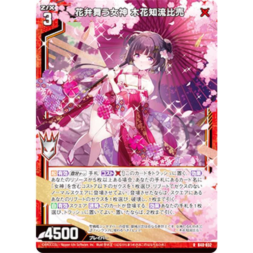 【ホログラム】ゼクス Z/X B48-032 花弁舞う女神 木花知流比売 (R レア) 星火燎原編 爆臨！超新星 (B-48) : トレカショップ LEAD. - 通販 - Yahoo!ショッピング