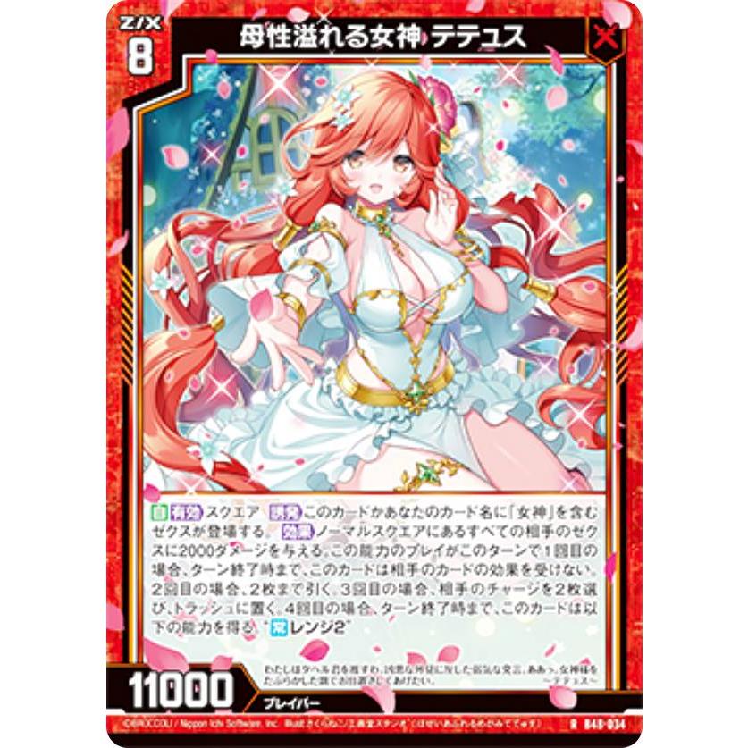 【ホログラム】ゼクス Z/X B48-034 母性溢れる女神 テテュス (R レア) 星火燎原編 爆臨！超新星 (B-48) : トレカショップ LEAD. - 通販 - Yahoo!ショッピング