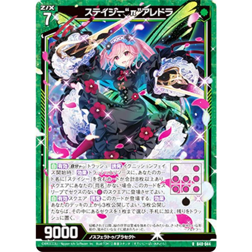 【ホログラム】ゼクス Z/X B48-044 ステイシー“π”アレドラ (R レア) 星火燎原編 爆臨！超新星 (B-48) : トレカショップ LEAD. - 通販 - Yahoo!ショッピング
