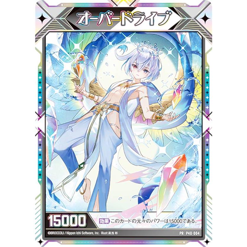ゼクス Z/X B48/P48-004 オーバードライブ (PR プロモ) 星火燎原編 爆臨！超新星 (B-48) カードマーカー GETキャンペーン！ : トレカショップ LEAD ...