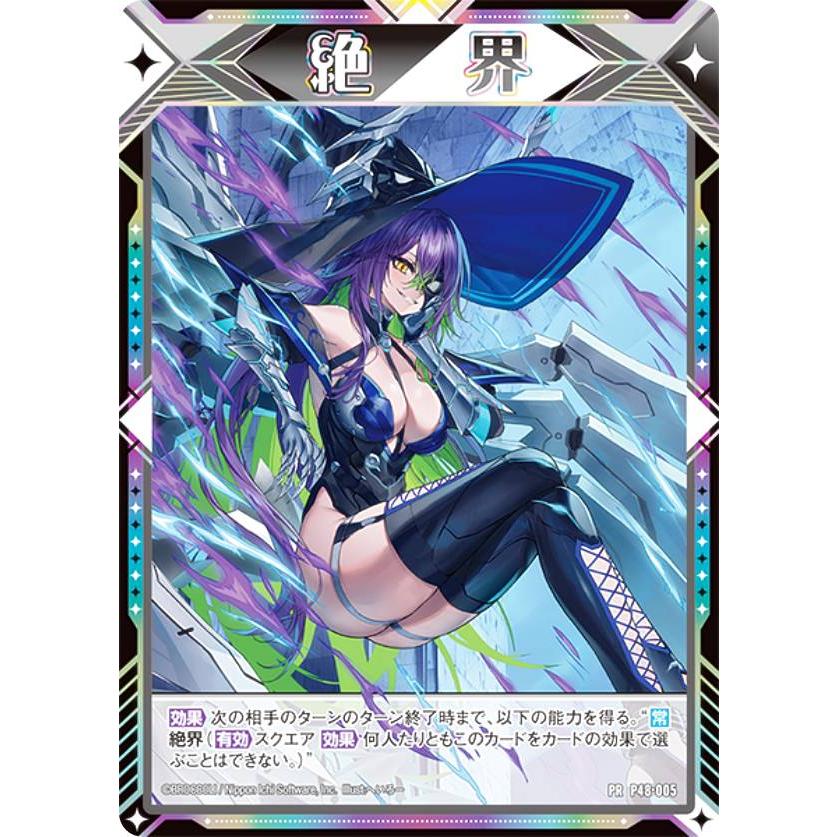 ゼクス Z/X B48/P48-005 絶界 (PR プロモ) 星火燎原編 爆臨！超新星 (B-48) カードマーカー GETキャンペーン！ : トレカショップ LEAD. - 通販 ...